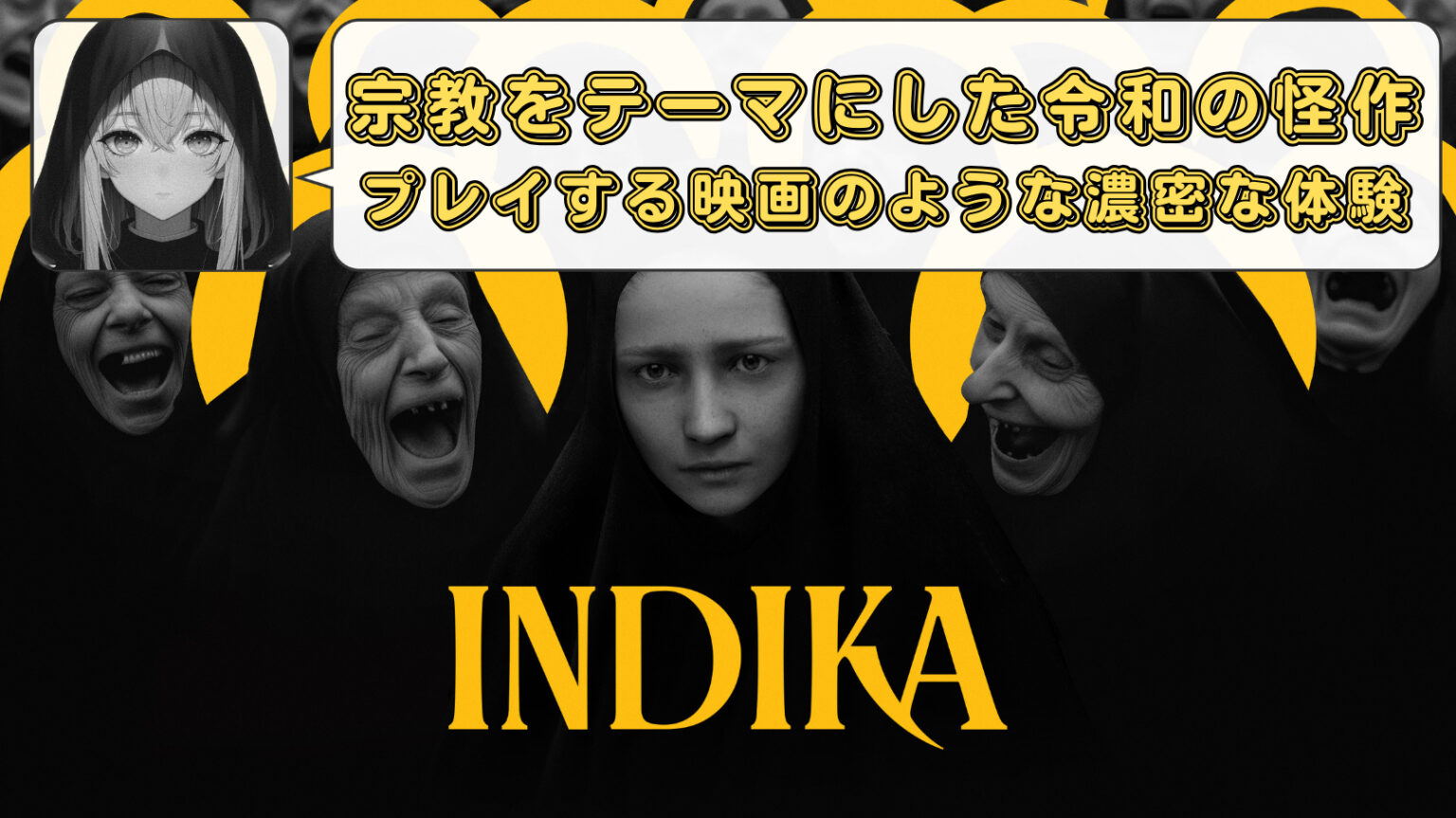 【INDIKA(インディカ)】ストーリークリアした感想【ネタバレなしレビュー】 | あすかのゲームブログ